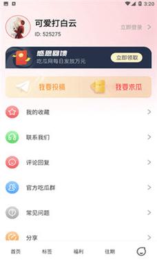 166su吃瓜网app
