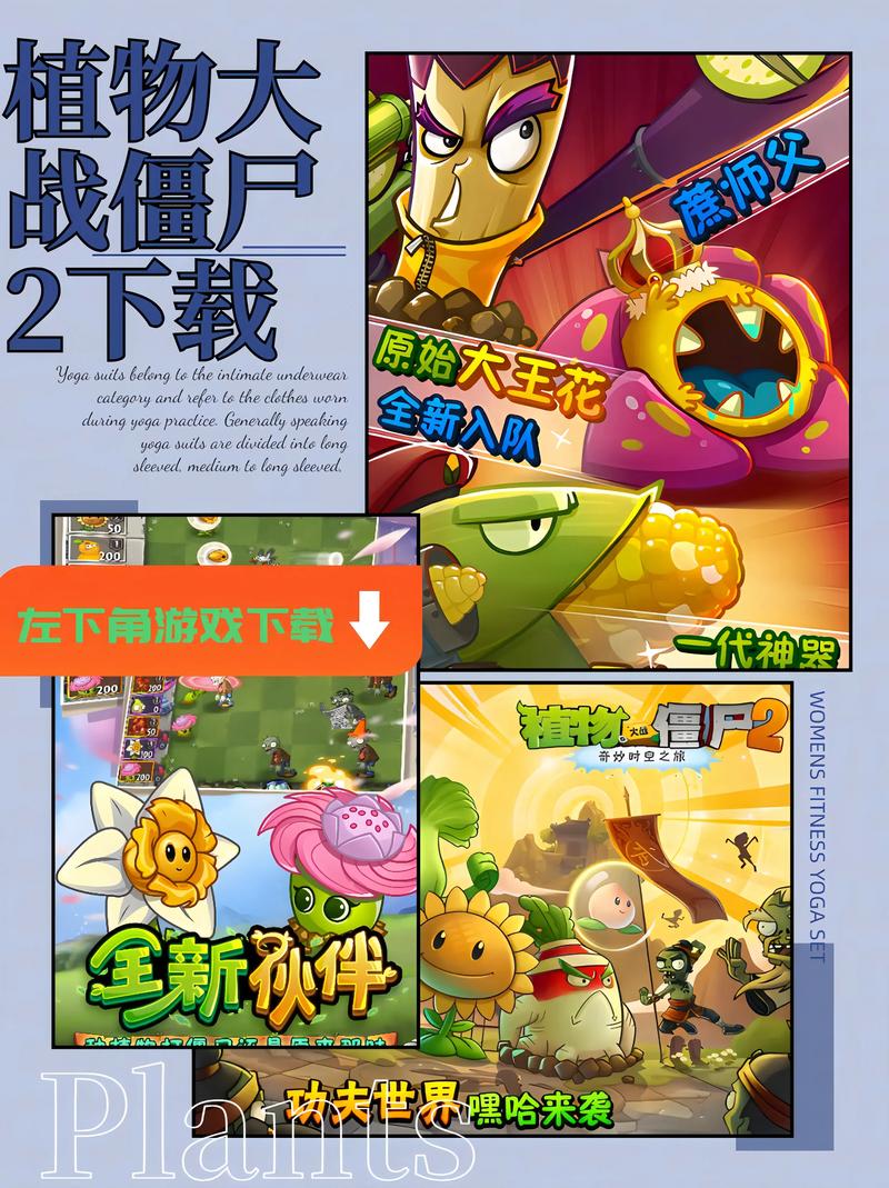 植物大战僵尸2高清版无限阅读币版