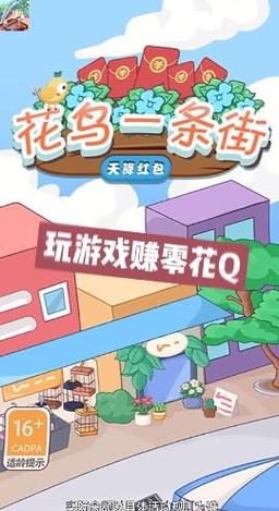 花鸟一条街红包版手游截图