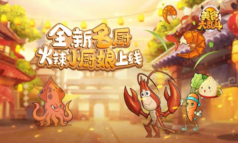 美食大乱斗修改器图标