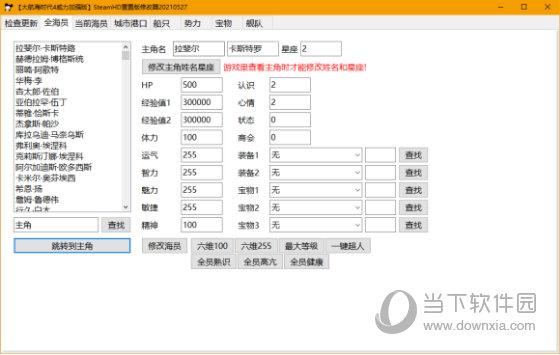 大航海4修改器