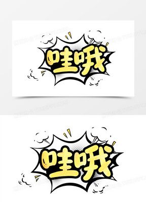 哇哇漫画免费版图标