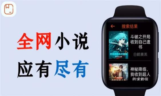腕能小说安卓版