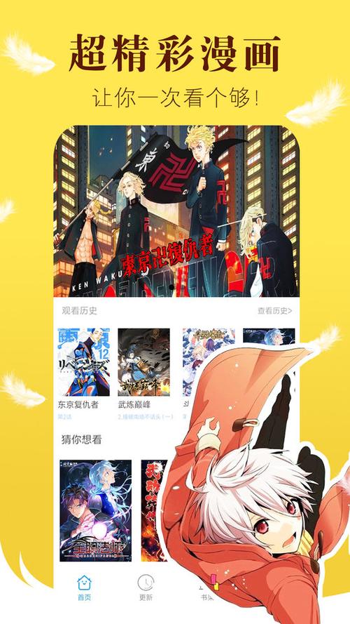 漫画之家app官方免费版