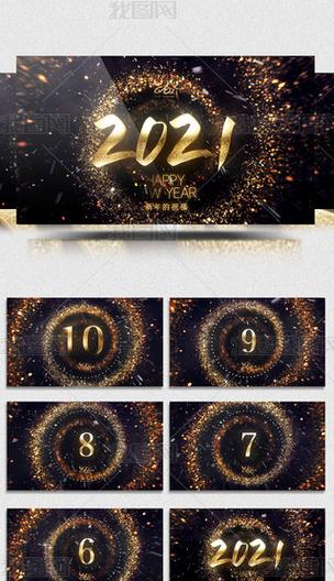 2021春节倒计时截图