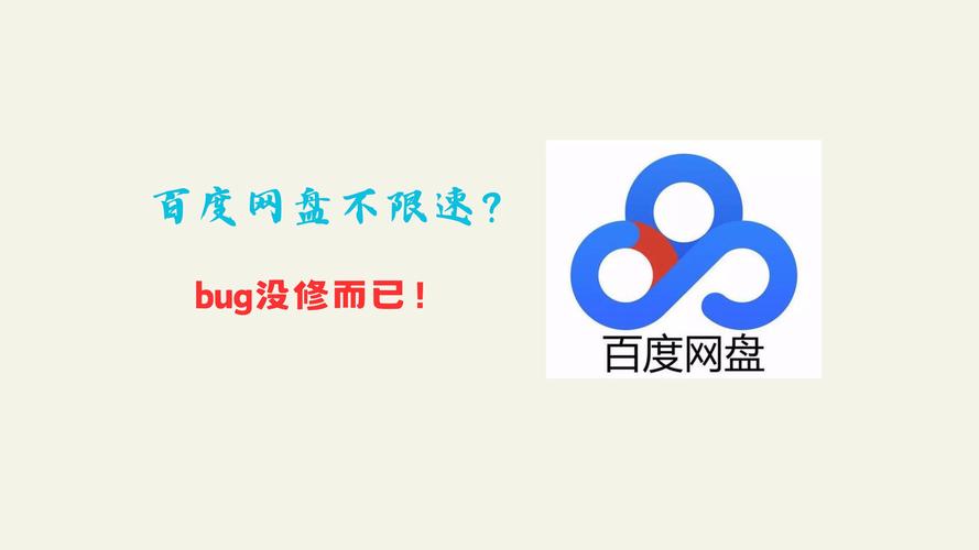 百度网盘免费版v3.2.6