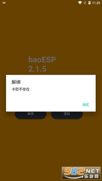 baoesp无需卡密版