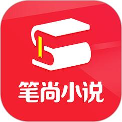 笔尚小说免费版图标