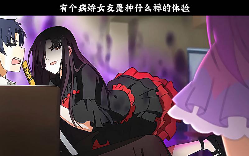 病娇女友2