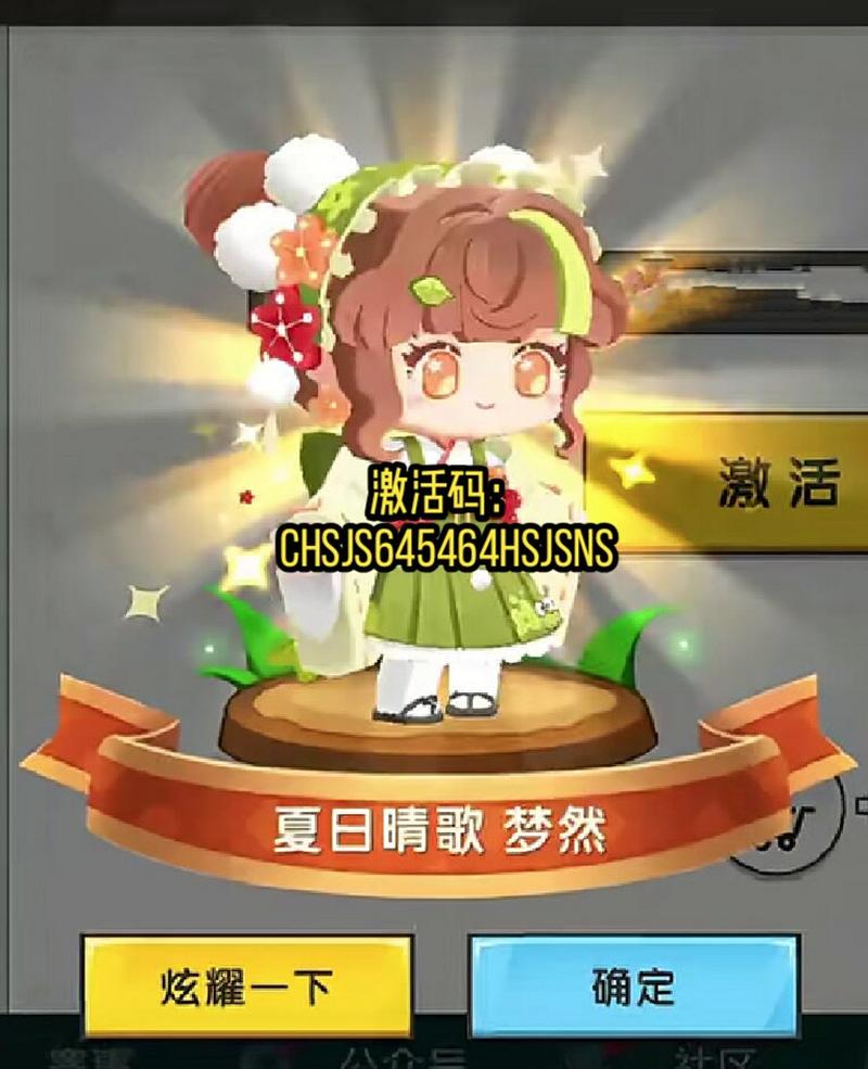 迷你世界莺初激活码手机版