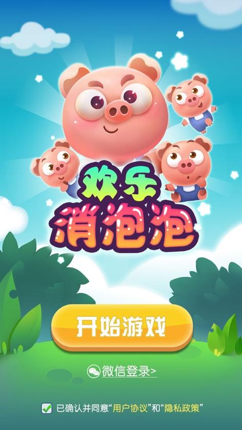 2020泡泡消消消红包版截图