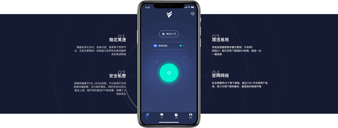 飞鸟加速器v2.5