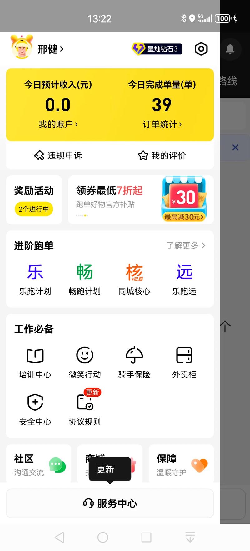 畅盈兼职app