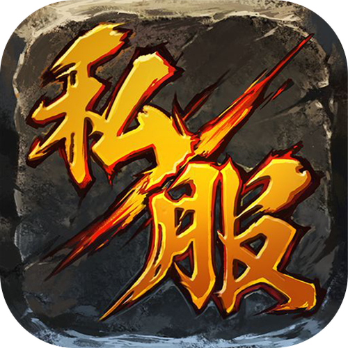 传奇私服辅助截图