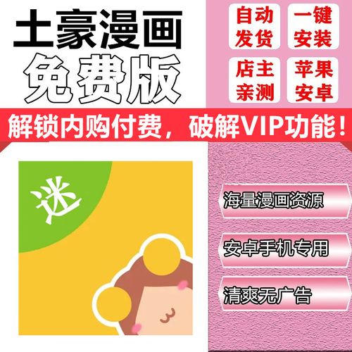 土豪漫画app官网版图标