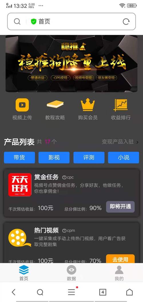稳推狗推广赚钱v1.0截图