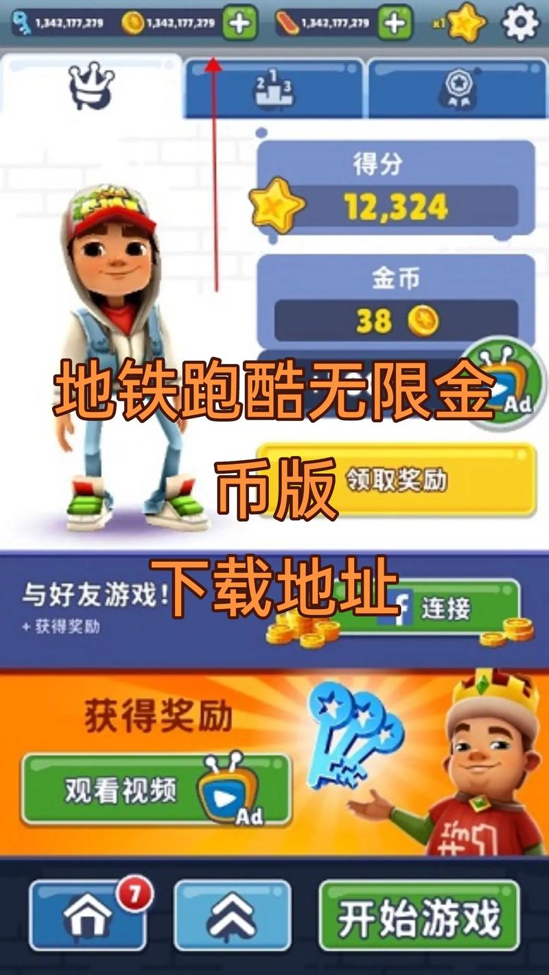 3322软件站地铁跑酷解锁全部书源图标