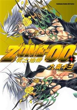 zone漫画截图