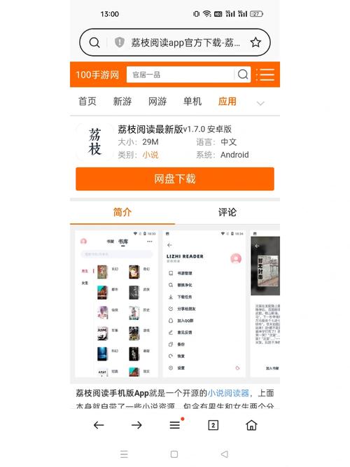 荔枝阅读破解版