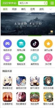 3322软件下载安装永久免费