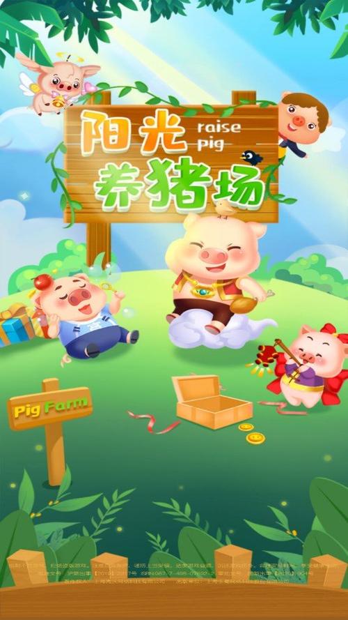 阳光养猪场2021最新版图标
