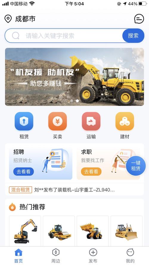 世联机械app