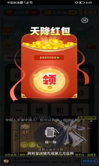 成语节节高红包版截图