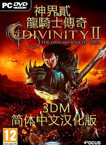 神界2龙骑士传奇修改器截图