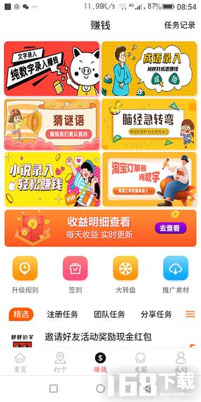 折折扣打字赚钱红包版截图