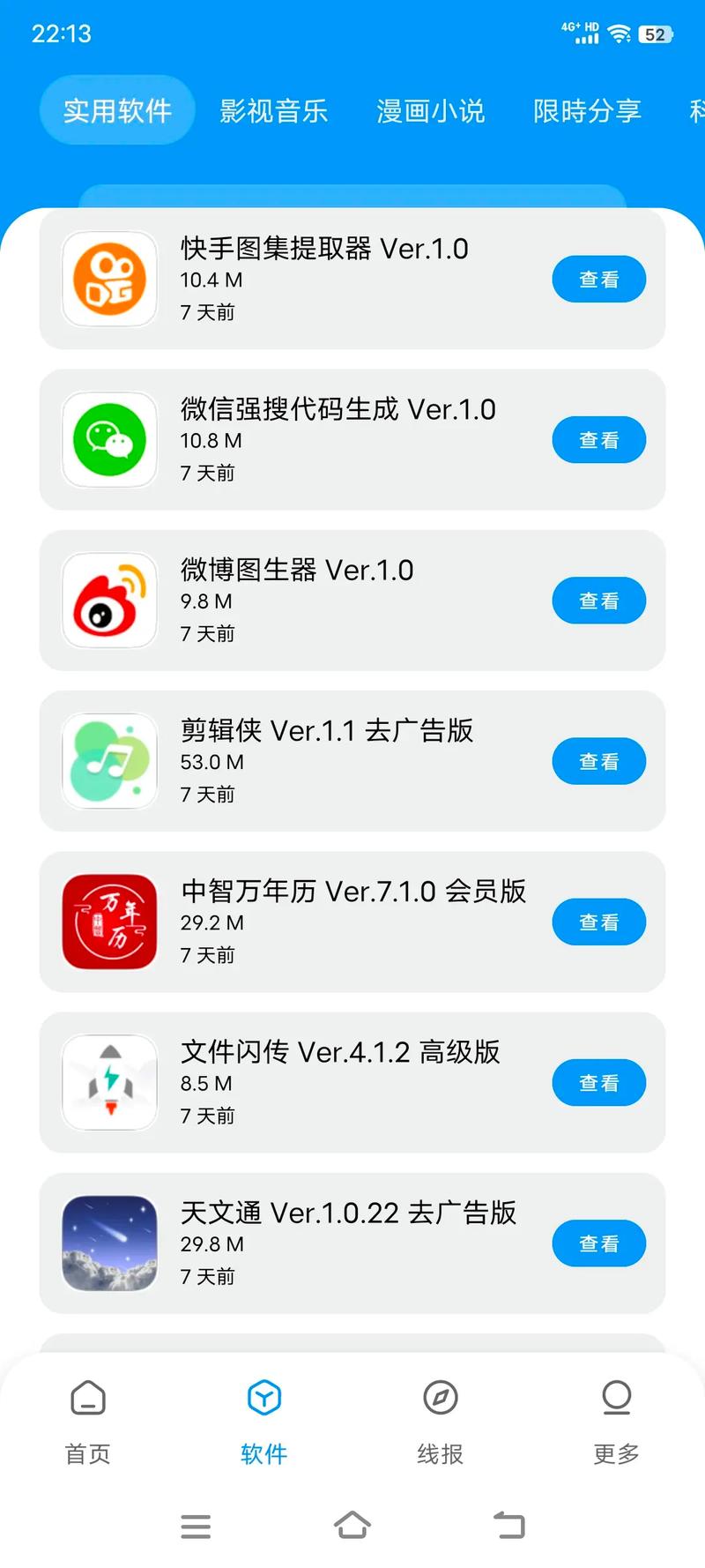 822软件库合集大全app