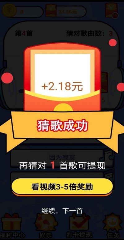 天天来猜歌2红包版