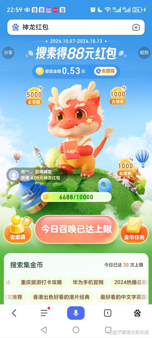 福龙抢宝app