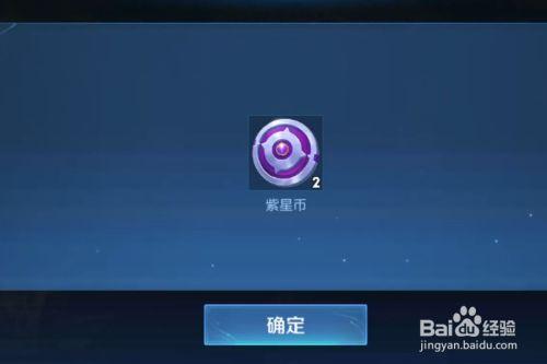王者荣耀紫星币免费获得软件图标