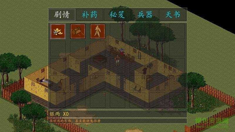 金庸群侠传手游破解版