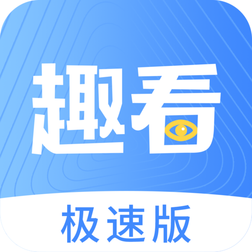趣看365极速版赚钱截图