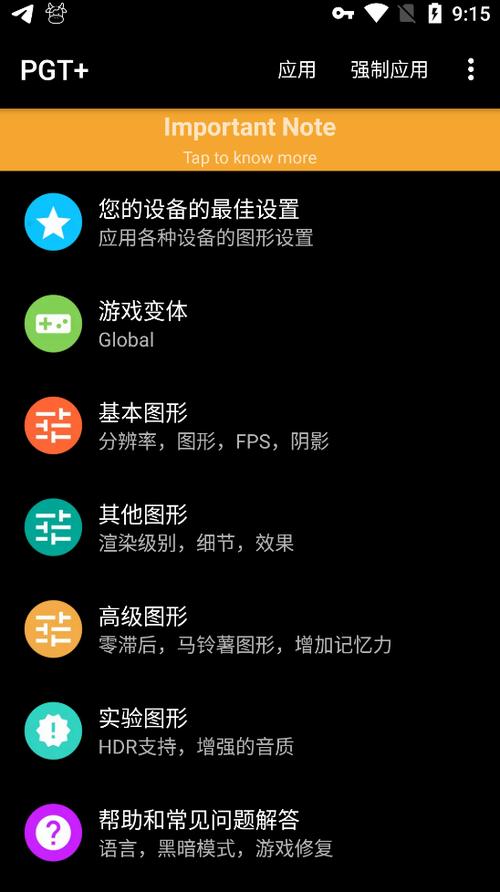 PGT画质修改器APP图标