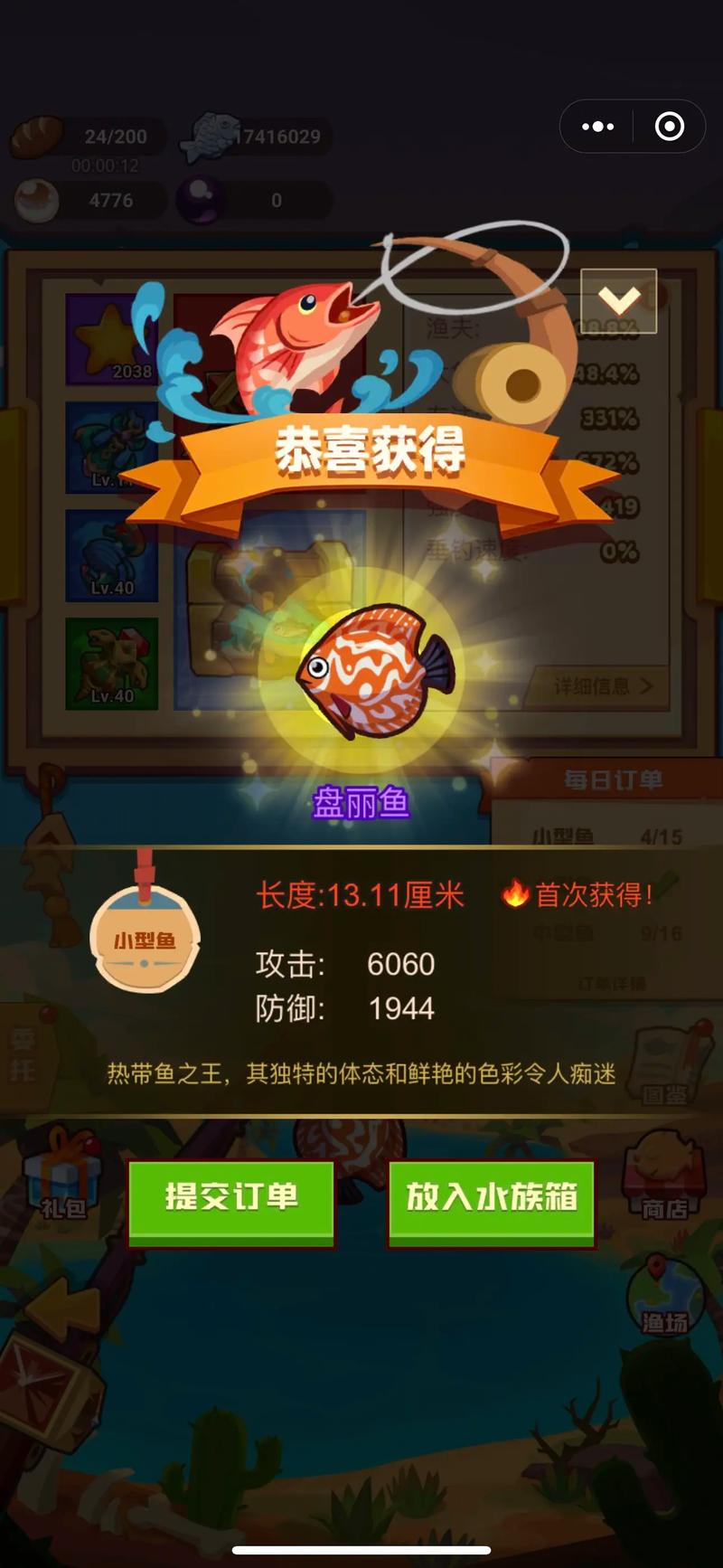 疯狂骑士团自动钓鱼辅助截图