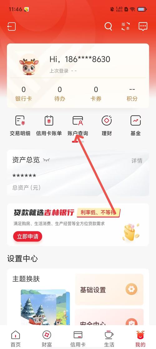 吉林银行手机银行app下载