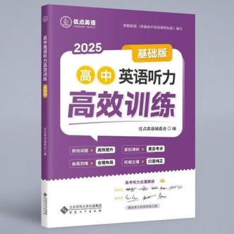优点英语基础版