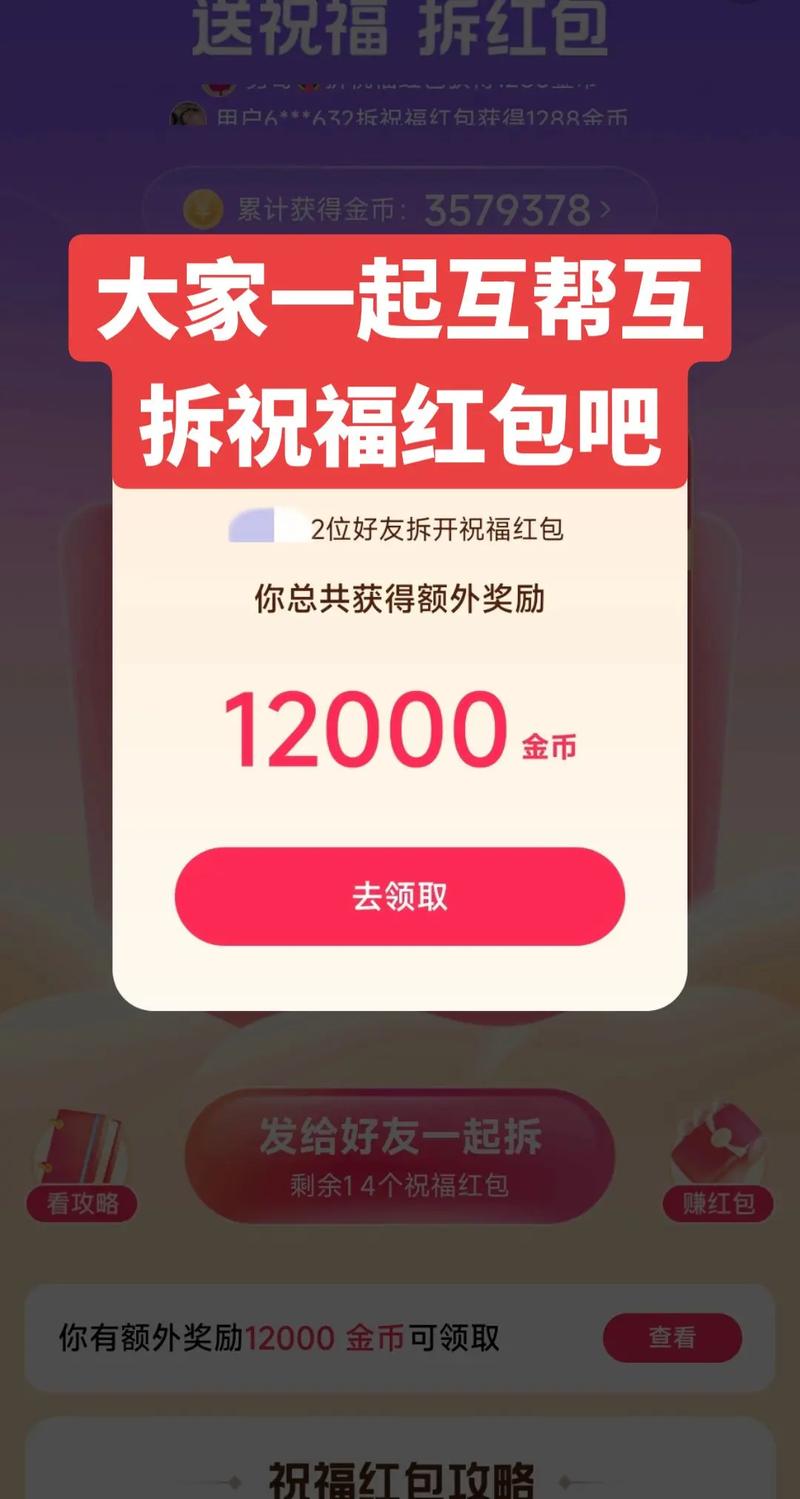 全民拆利是