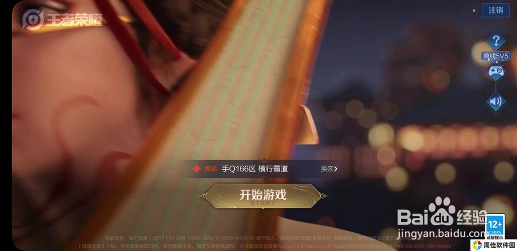 王者荣耀暴击修改器2022截图