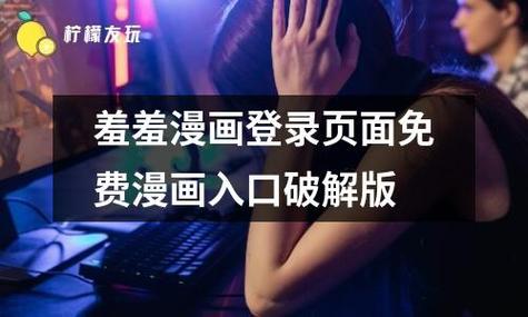 羞羞漫画登录页面免费漫画入口官方破解版无限次数截图