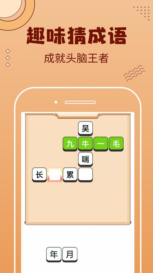 成语我最牛抽手机