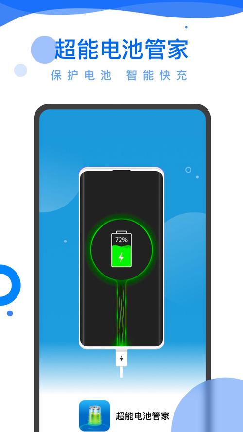 超能电池管家APP官方版下载 v0.1.0截图