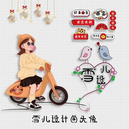 雪儿漫画图标