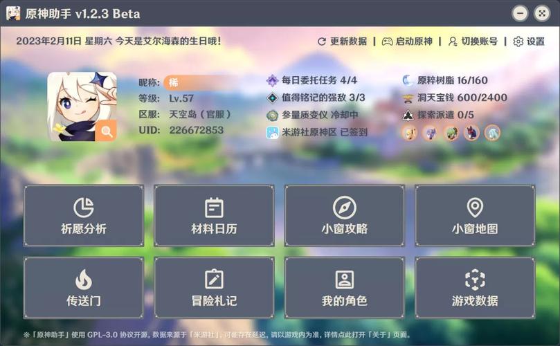 原神大助手辅助