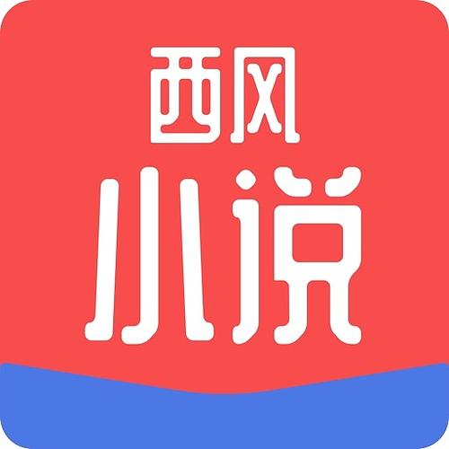 西风小说(旧版)