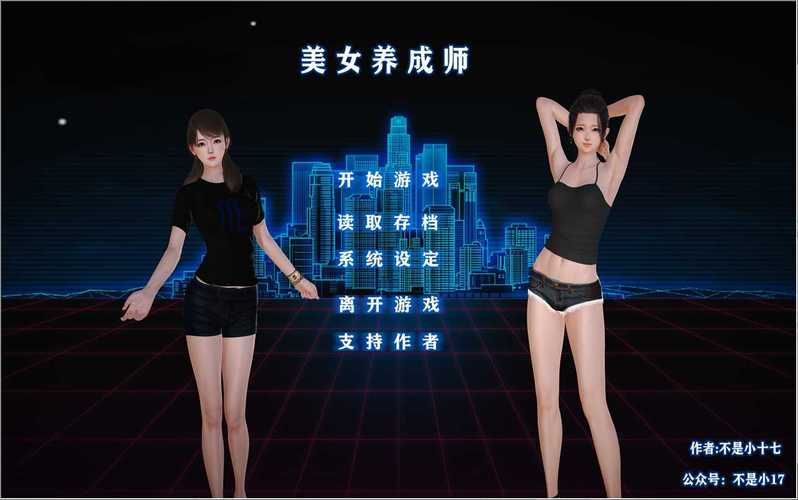 美女养成师截图