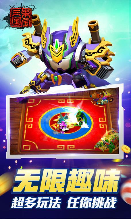 果宝三国游戏下载
