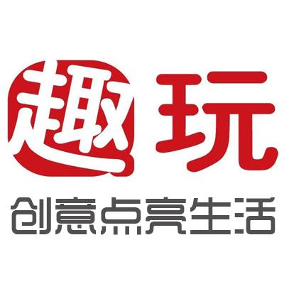 趣玩生活图标